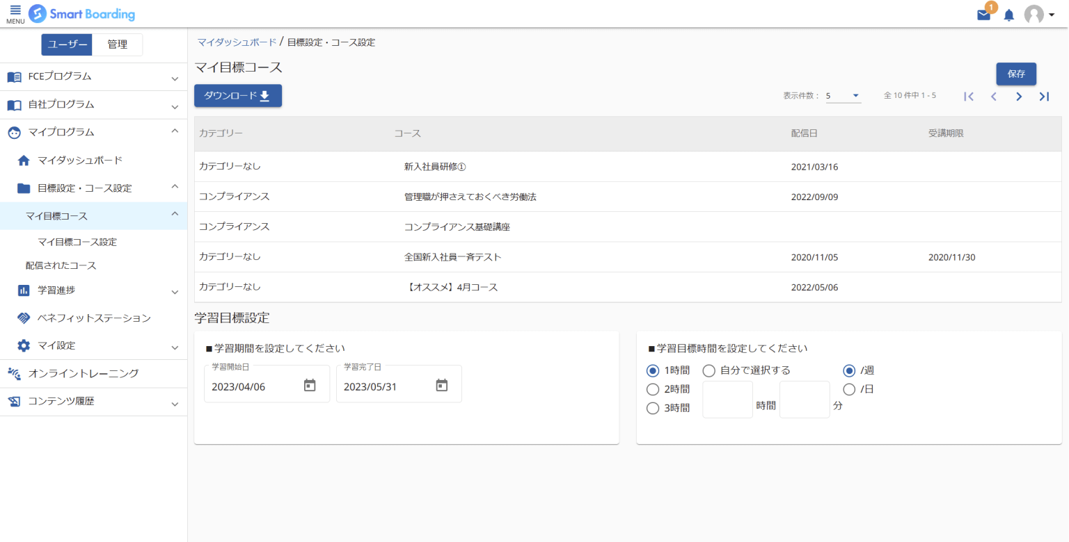 マイページがリニューアルされました！【Smart Boarding新機能】 | お知らせ | 企業向けeラーニングのスマートボーディング｜INPUT研修から脱却