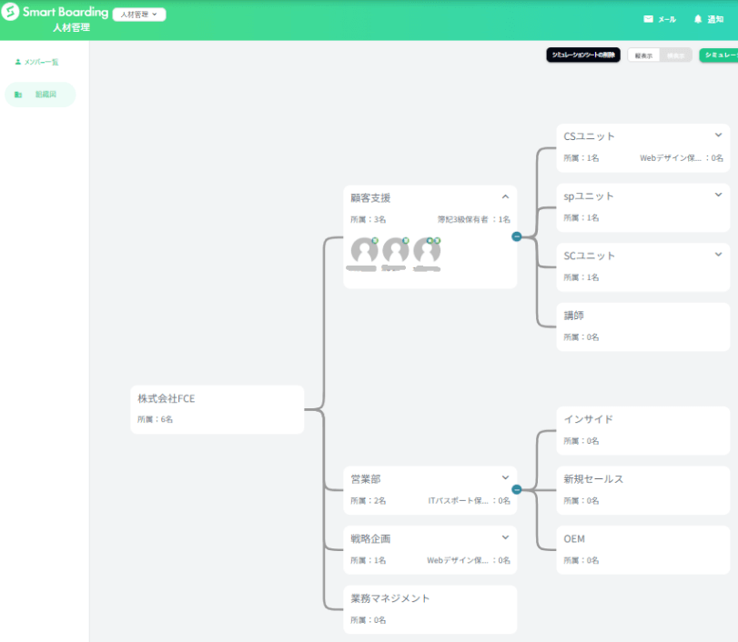 Smart Boardingに新しいコースと「組織図管理」機能が登場！ | お知らせ | 企業向けeラーニングのスマートボーディング｜INPUT研修から脱却